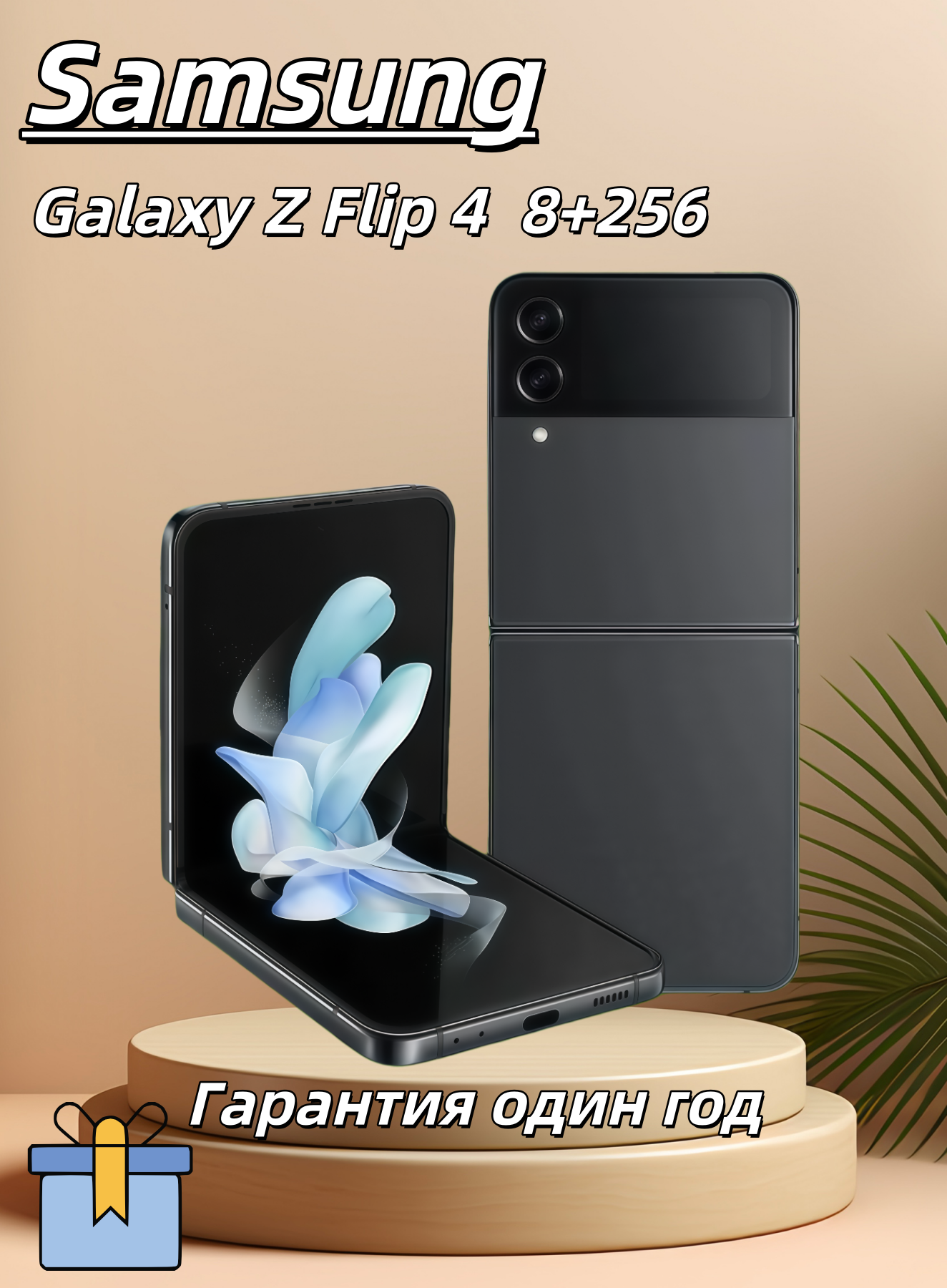 Смартфон Samsung Galaxy Z Flip 4 8/256ГБ, экран 6,7", NFC, IPX8 (черный)