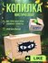 Копилка