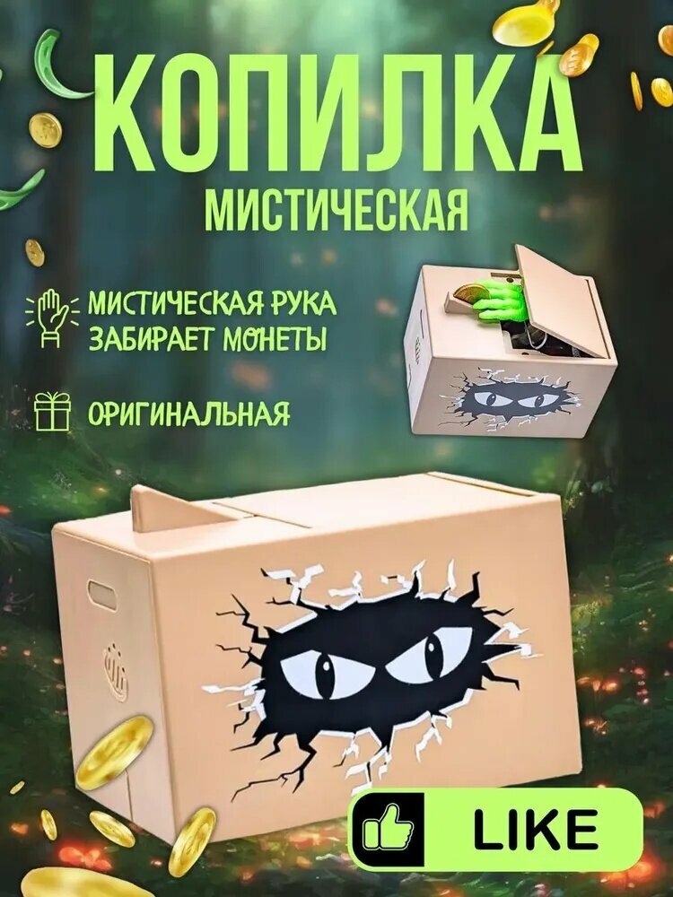 Копилка
