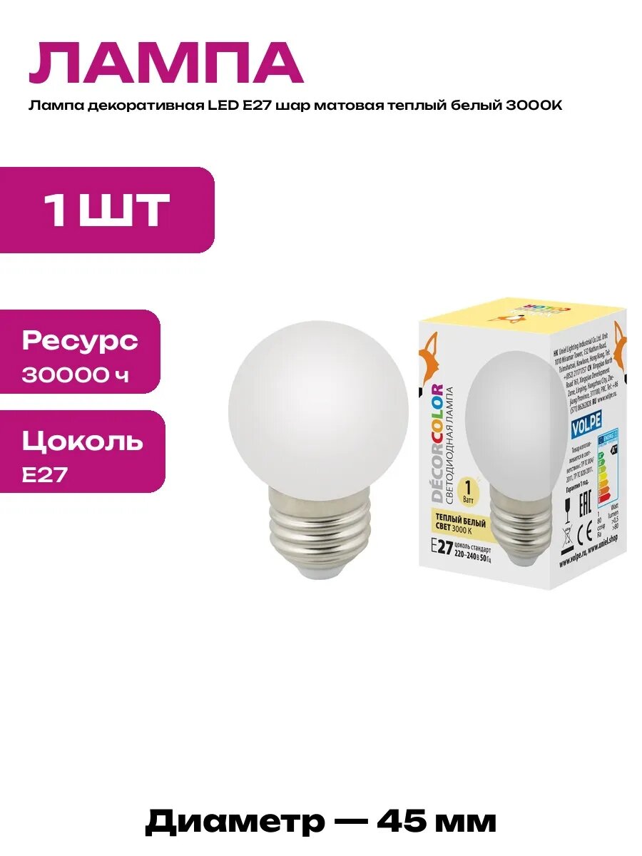 Лампа светодиодная E27 шар матовая 1 Вт 220В теплый свет FR