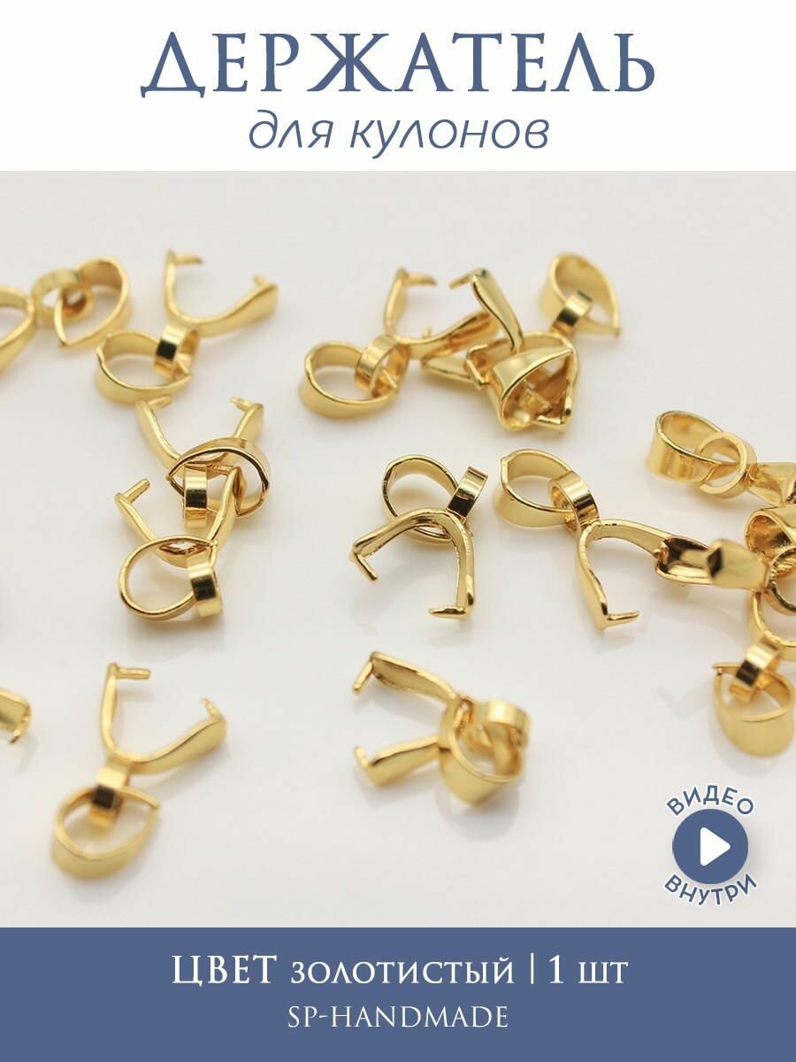 Держатель для кулонов, 8.5x8.5x2.5 мм, отверстие: 3.5x3.5 мм, внутренний: 4 мм, штифты: 0.5 мм, цвет золото, нержавеющая сталь, 1 шт
