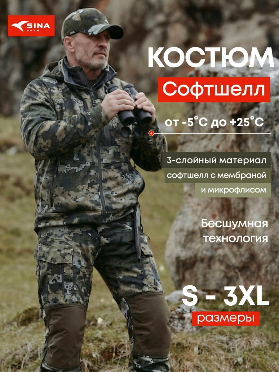 Костюм софтшелл AEROSHIELD