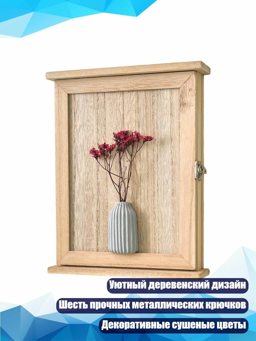 Деревянная ключница с 6 металлическими крючками в деревенском стиле, - Ящик для ключей в синей вазе
