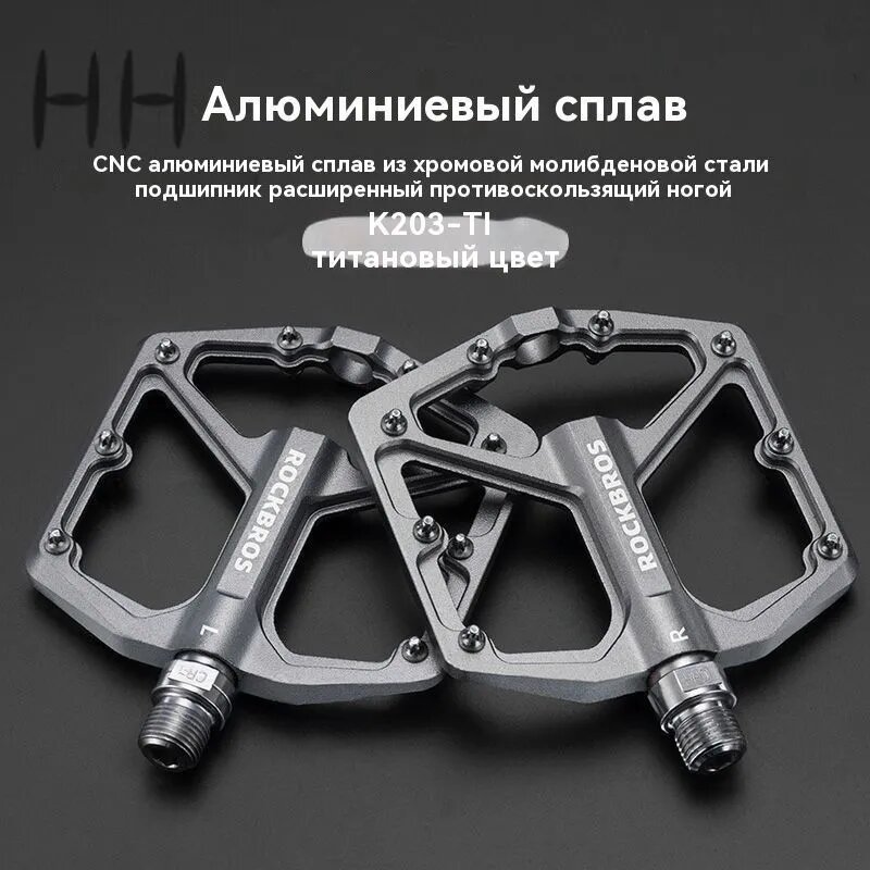 Педали ROCKBROS K203-T1 для городских велосипедов, алюминиевые, титановый цвет, платформа с подшипниками, 2 шт. — фото 1