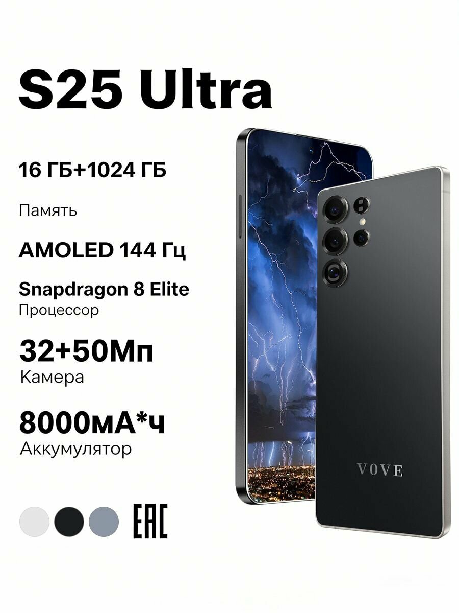 Игровой смартфон S25 Ultra 16ГБ ОЗУ 1ТБ ПЗУ 8000 мАч 8-ядерный игровой процессор 6.82" дисплей высокого разрешения 5G