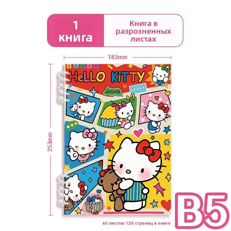 Блокнот Hello Kitty B5 в клетку 60 листов с кольцевым креплением для творчества