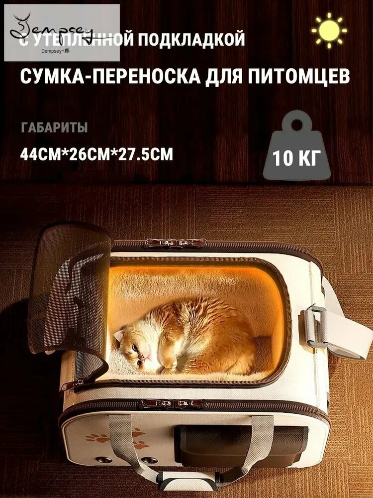 Сумка для кошки с утеплённой флисовой подкладкой
