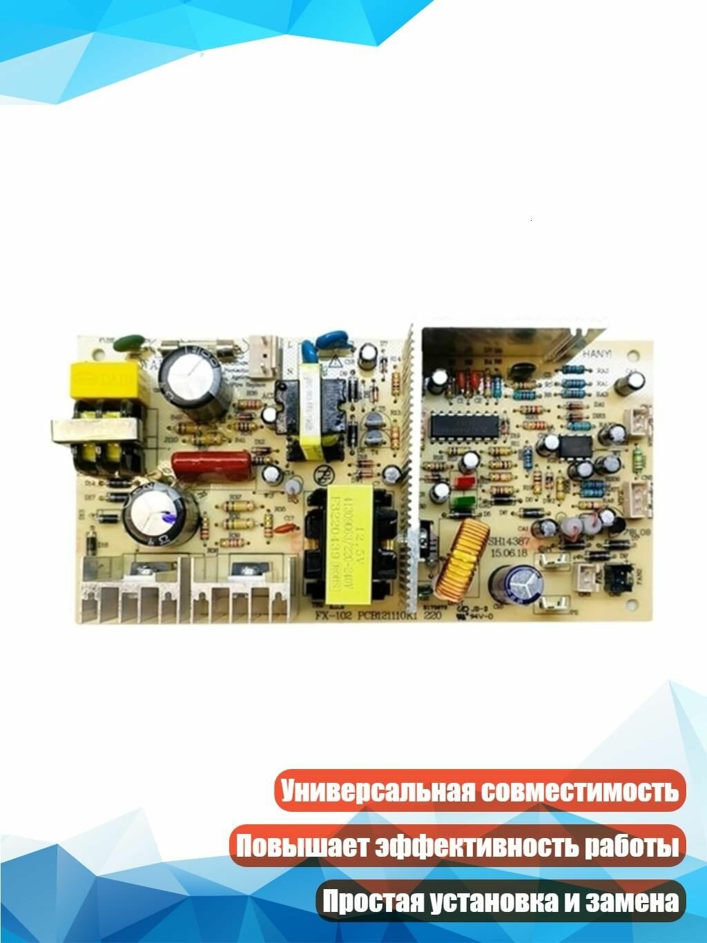 Плата питания контроллера винного шкафа FX102