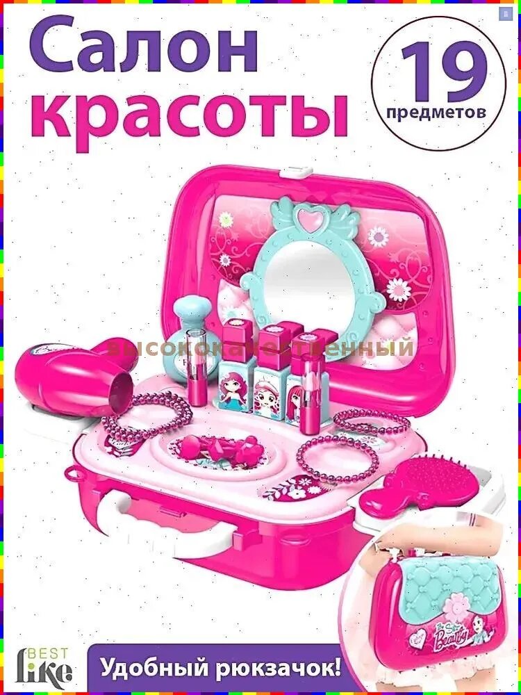 Игровой набор Салон красоты для девочек, 19 аксессуаров, розовый пластиковый чемодан-сумка с зеркалом и феном