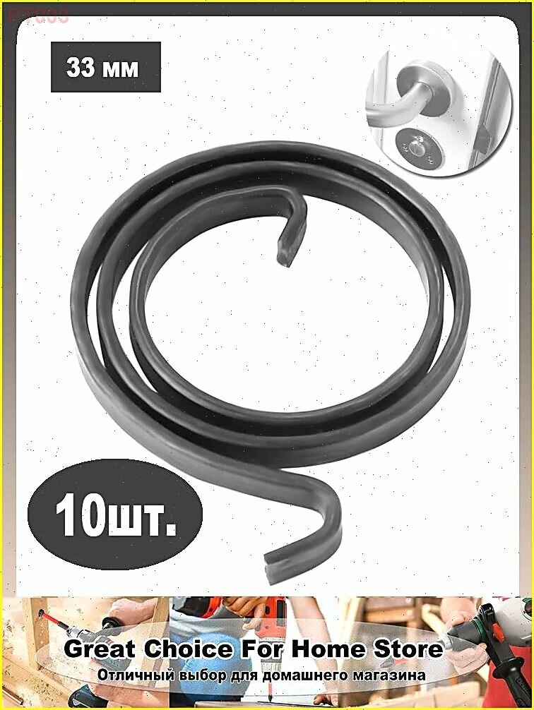 Возвратная пружина для ручек входных и межкомнатных дверей,10 шт.