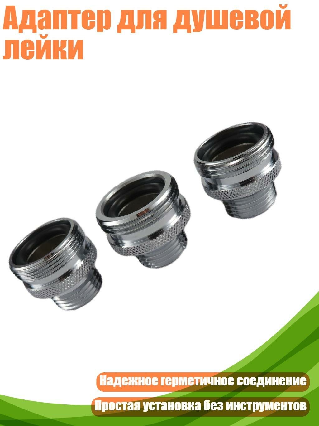 Адаптер для душевой лейки