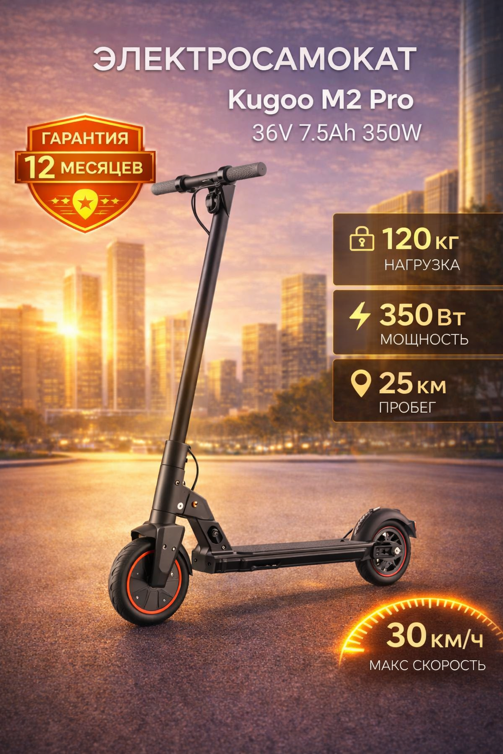 Электросамокат Kugoo M2 Pro, взрослый, максимальная скорость 30 км/ч, дальность хода 30 км.