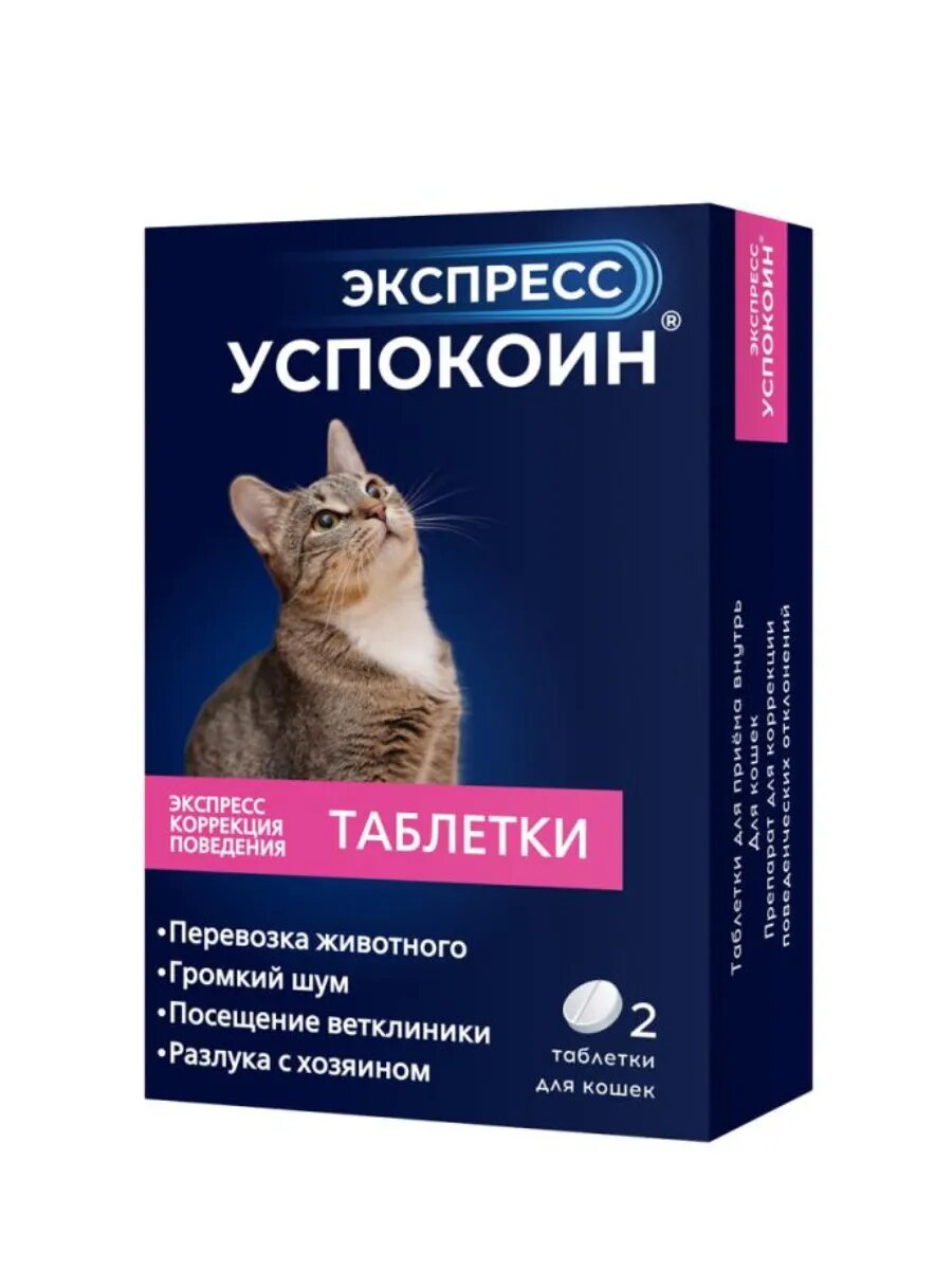 Успокоин Экспресс таблетки против поведенческих нарушений для кошек 24мг/таб.№2