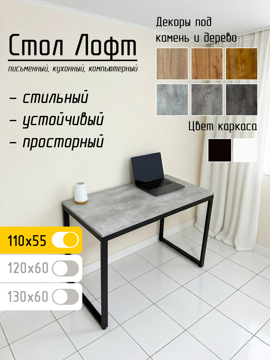 Стол лофт 110 х 55 см письменный светлый бетон усиленное подстолье