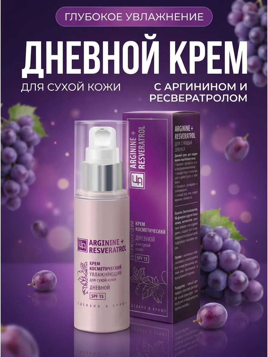 Крем косметический увлажняющий для ухода за сухой кожей лица дневной SPF15 50 гр (Царство ароматов)