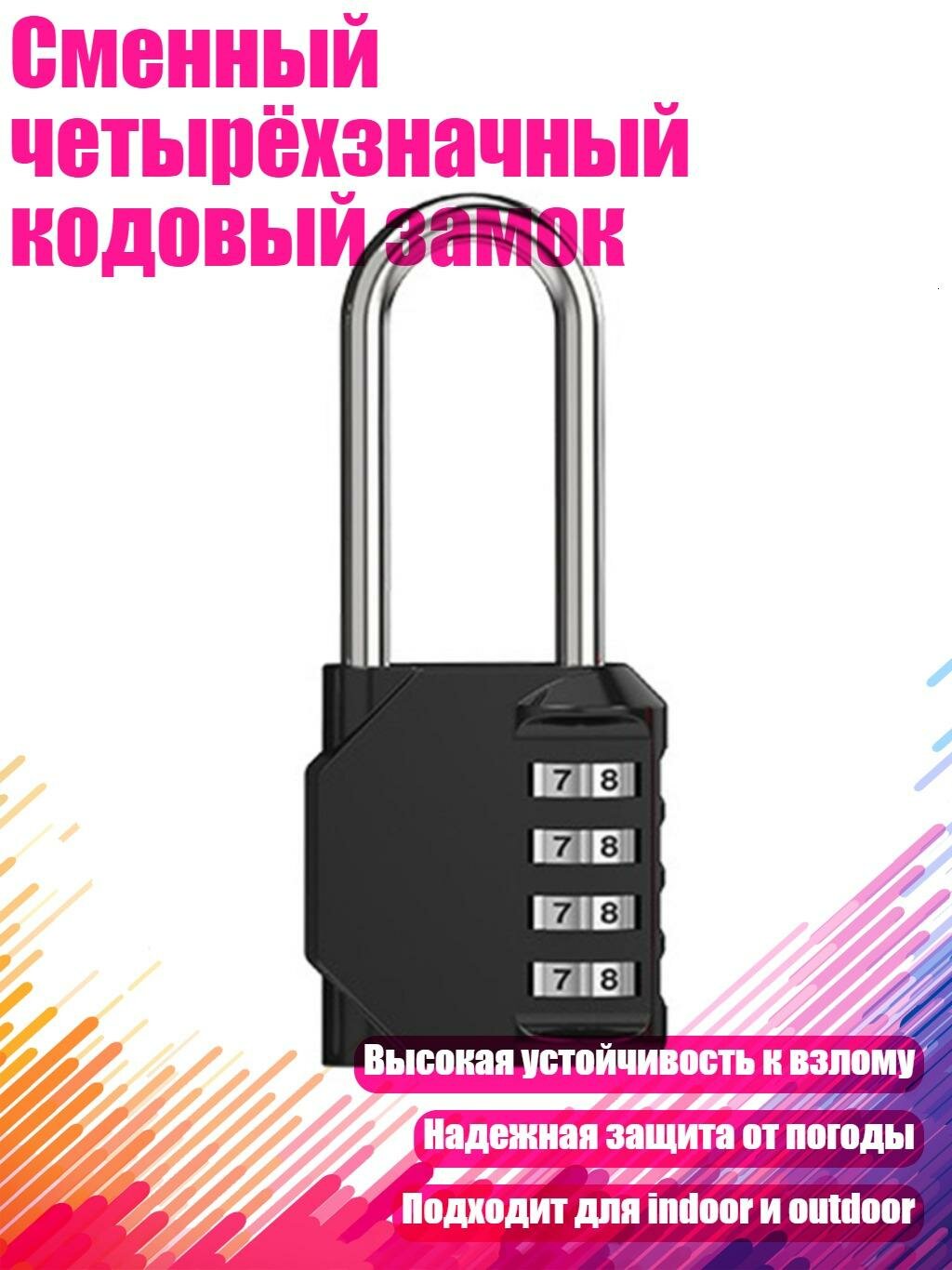 Сменный четырёхзначный кодовый замок, Черный - 04NL