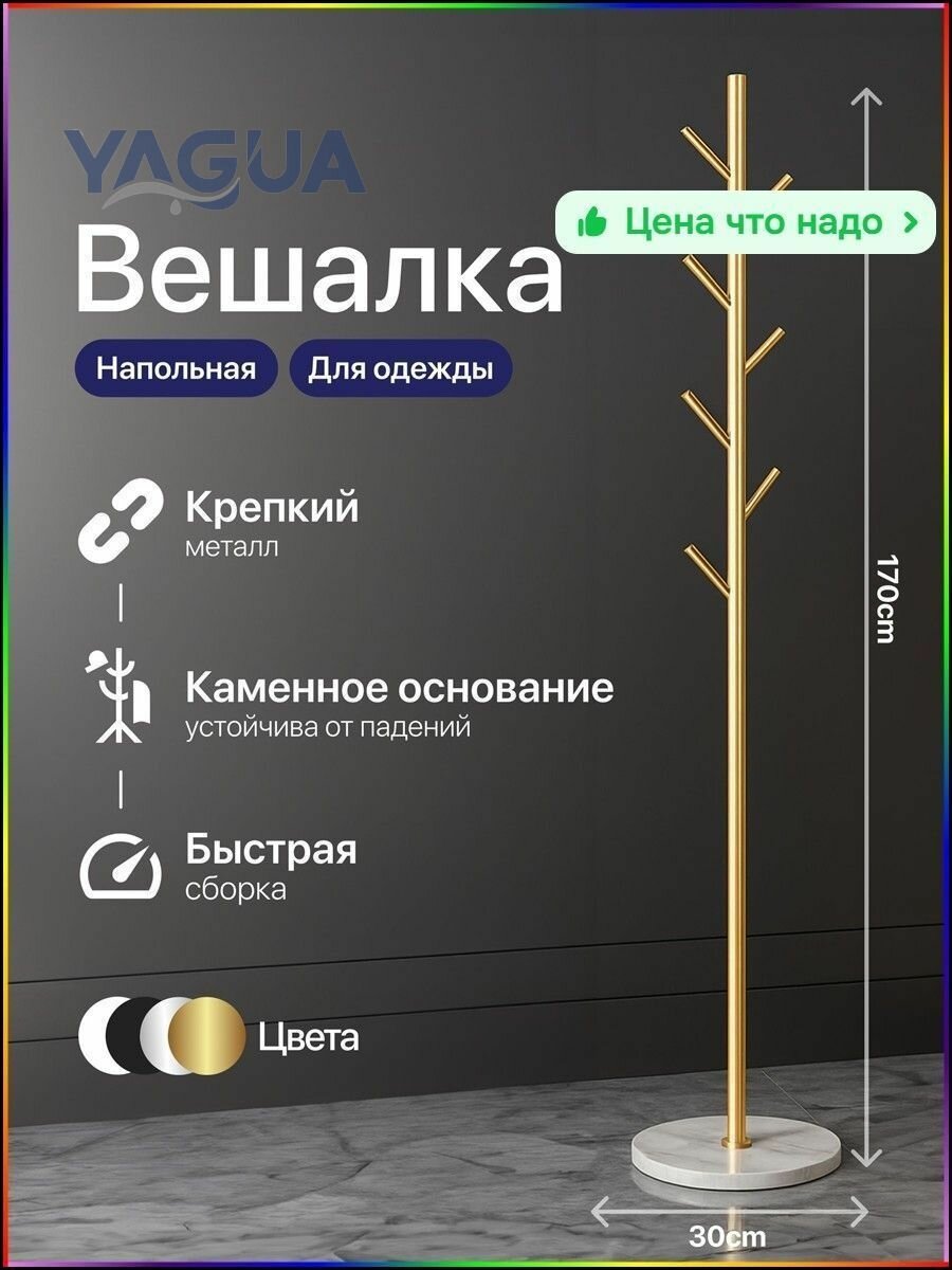 Компактная напольная вешалка для одежды и аксессуаров-Вешалка напольная, стойка