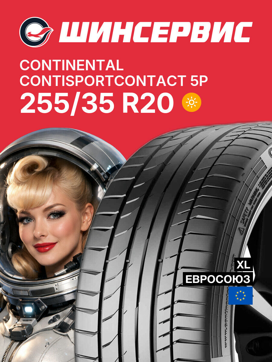 Летняя шина Continental ContiSportContact 5P 255/35 R20 97Y