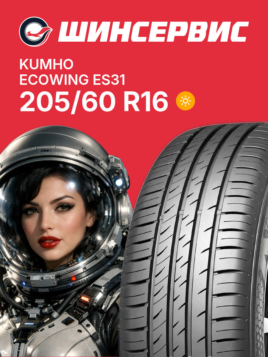Летняя шина Kumho Ecowing ES31 205/60 R16 92H