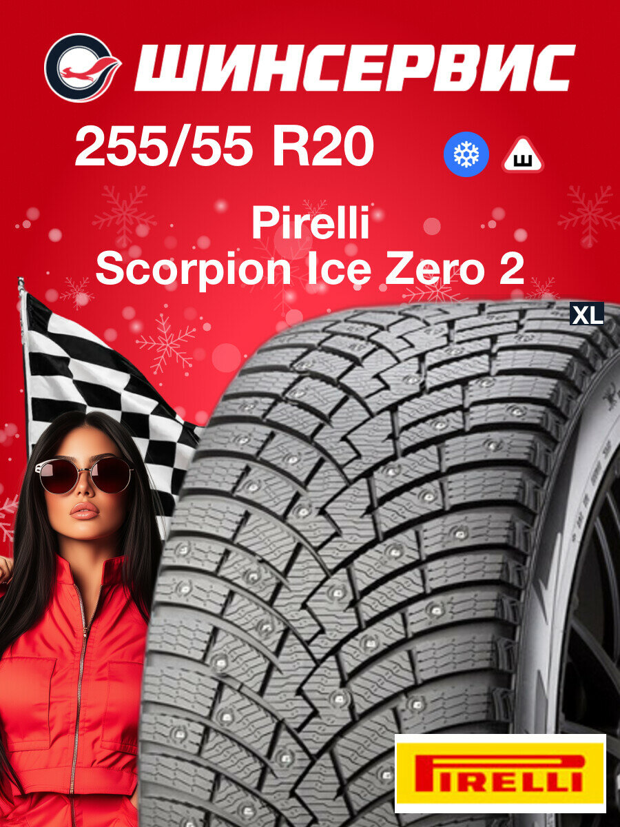 Зимняя шипованная шина Pirelli Scorpion Ice Zero 2 255/55 R20 110H, зимняя автомобильная резина