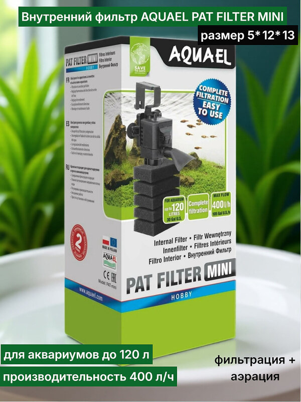 Внутренний фильтр AQUAEL PAT FILTER MINI для аквариума до 120 л (400 л/ч, 4 Вт)