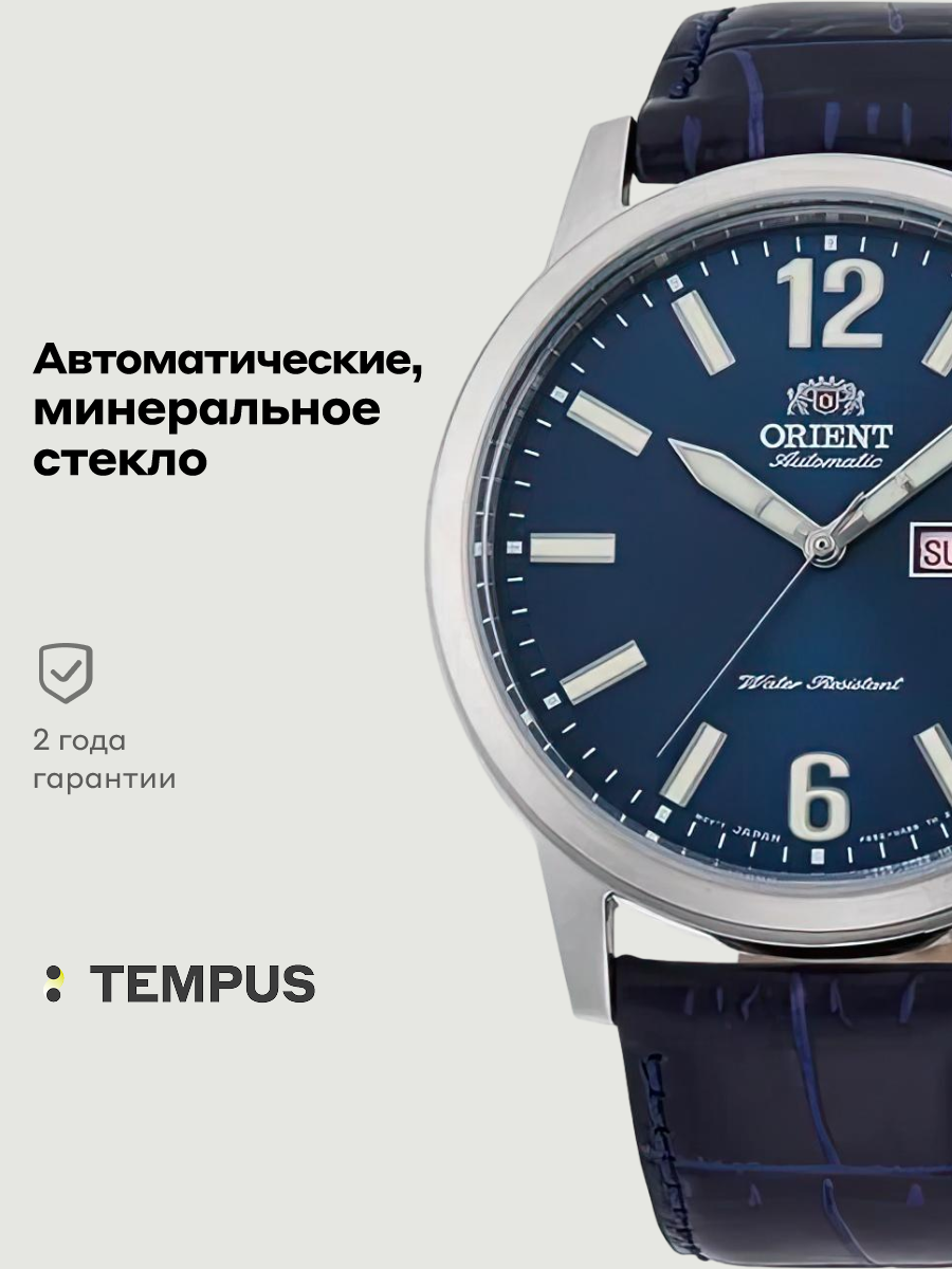 Наручные часы ORIENT Automatic
