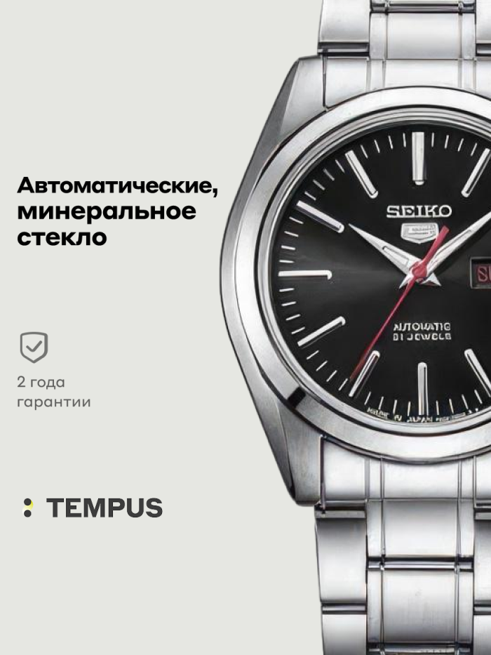 Наручные часы SEIKO 5
