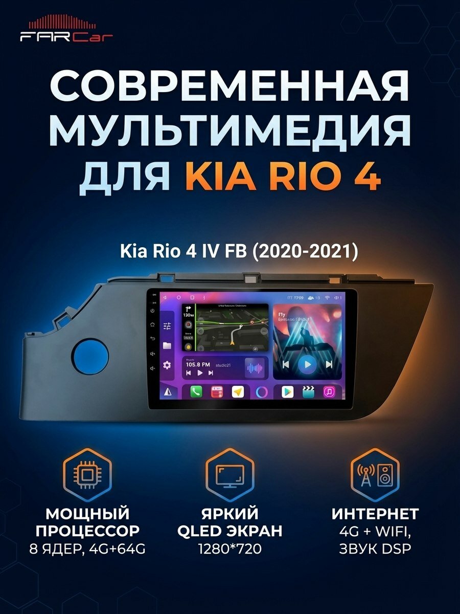Штатная магнитола КИА Рио 4 (Kia Rio 4 IV FB) 2020-2021 на Android 14, WiFi + 4G, CarPlay