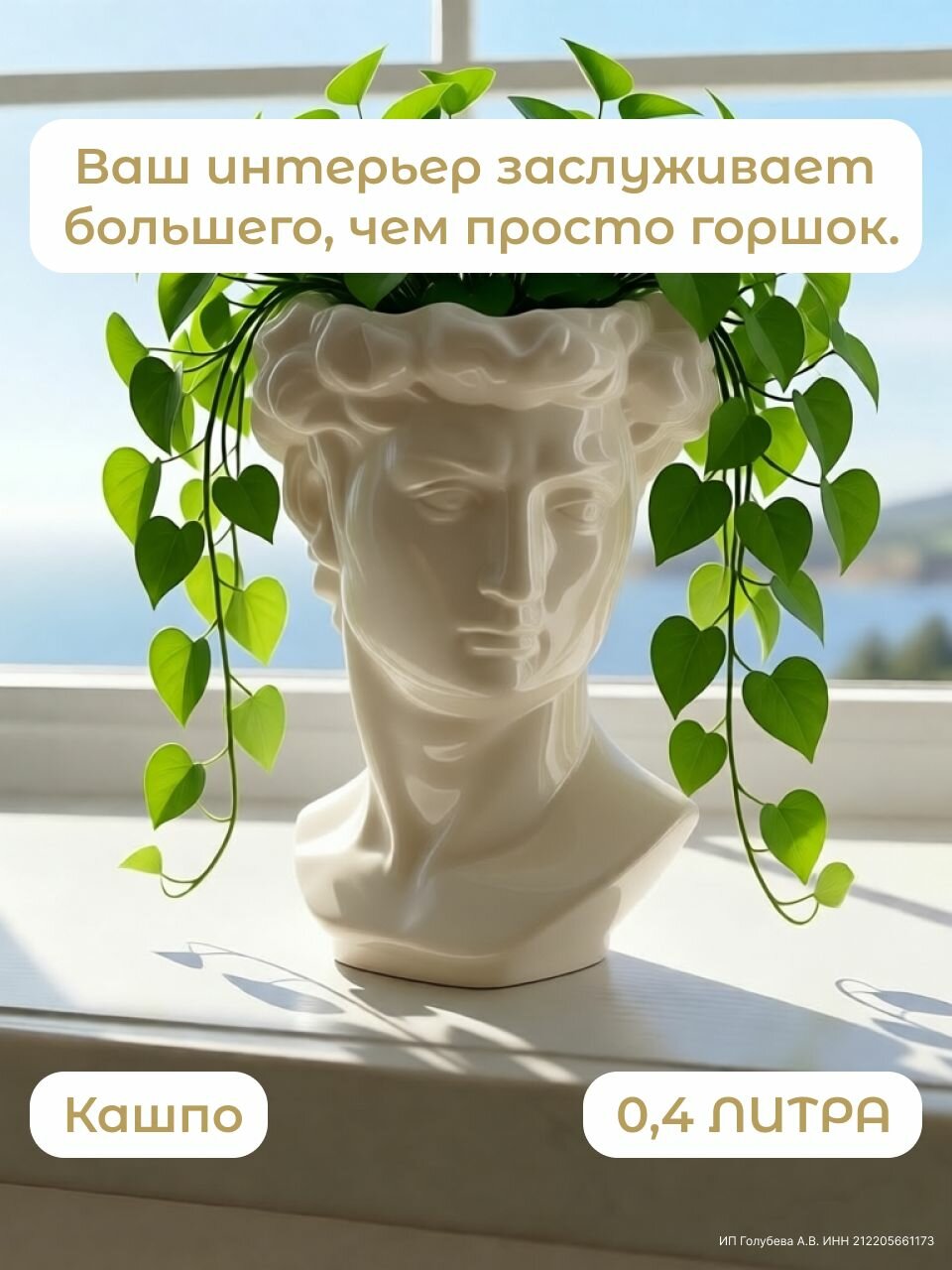 Кашпо для цветов декоративное Бюст Давида античный стиль пластиковое 0.4 л