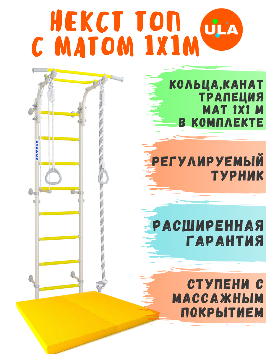 Шведская стенка ROMANA Некст Топ с матом 1х1 м, цвет белый прованс