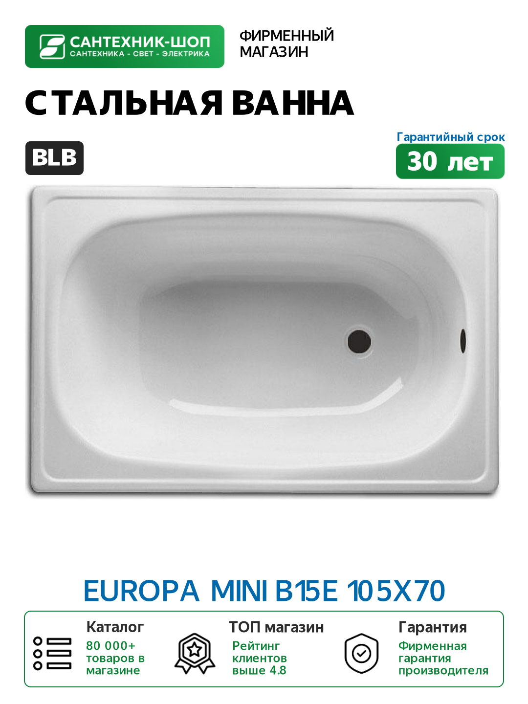 Стальная ванна BLB Europa Mini B15E 105x70 без гидромассажа