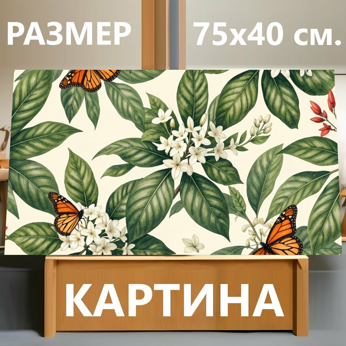 Картина на холсте "Бабочки среди тропических листьев. Пышный ботанический рисунок с оранжевыми бабочками, белыми цветами и крупной зелёной." на подрамнике 75х40 см. для интерьера