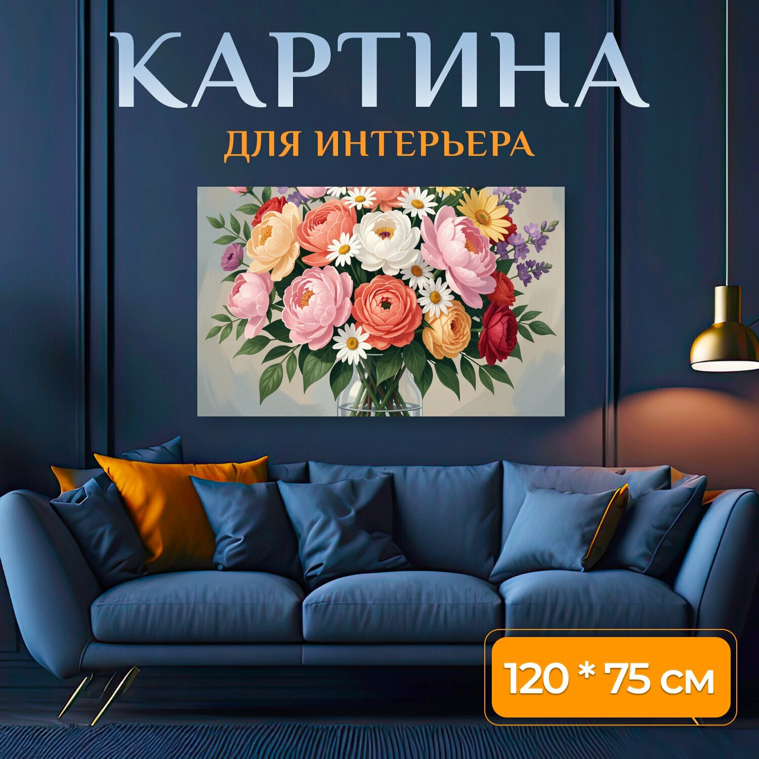 Картина на холсте "Пышный букет в стеклянной вазе. Яркая цветочная композиция в нежной пастельной палитре: розовые, персиковые, белые и желтые." на подрамнике 120х75 см. для интерьера