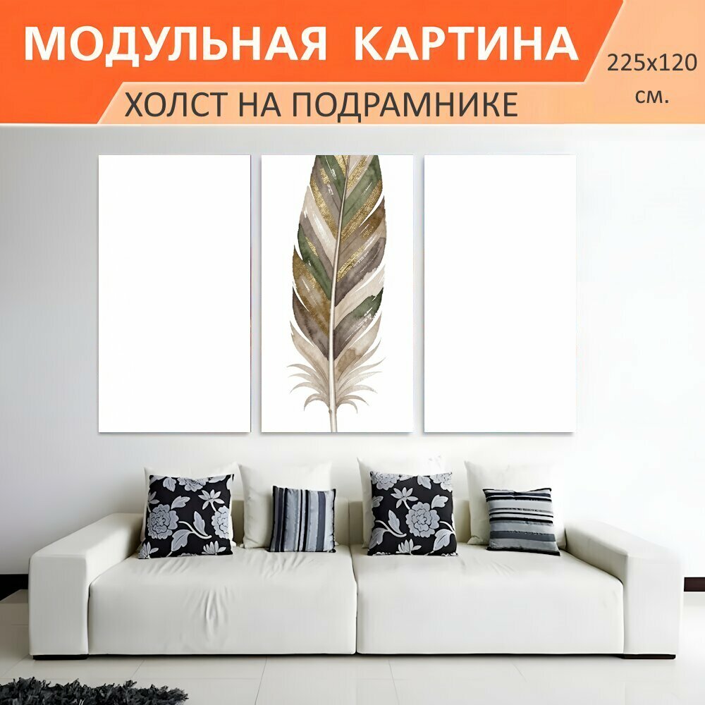 Модульная картина на холсте "Этническое перо с золотым узором. Изящный декоративный перьевой мотив в акварельной стилистике с." триптих на подрамнике 225х120 см. для интерьера