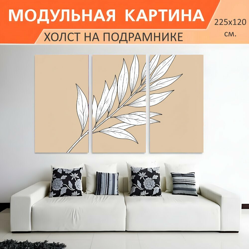 Модульная картина на холсте "Белая ветка с листьями. Минималистичная ботаническая иллюстрация: изящный растительный побег с длинными." триптих на подрамнике 225х120 см. для интерьера
