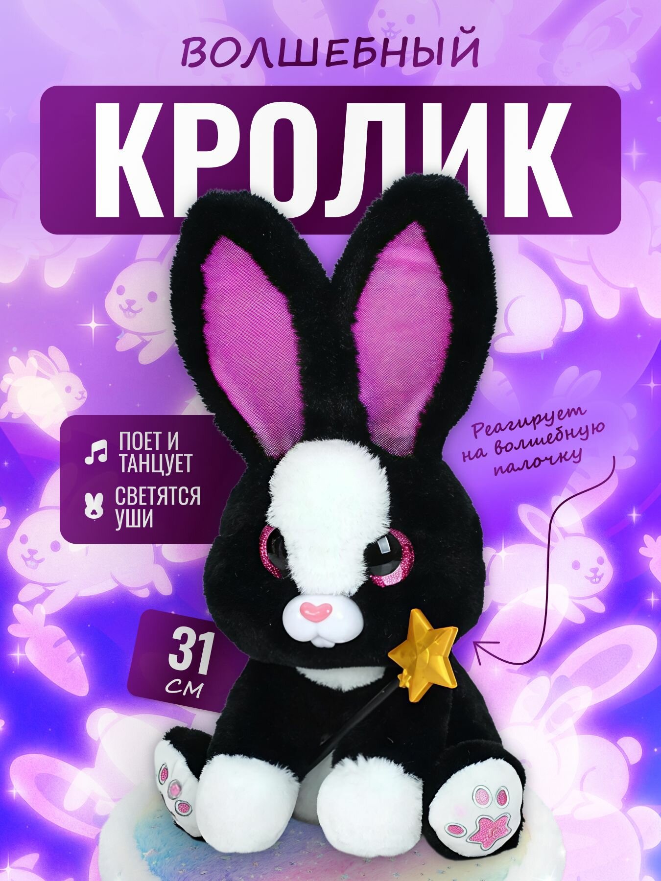 Интерактивная мягкая игрушка Волшебный кролик