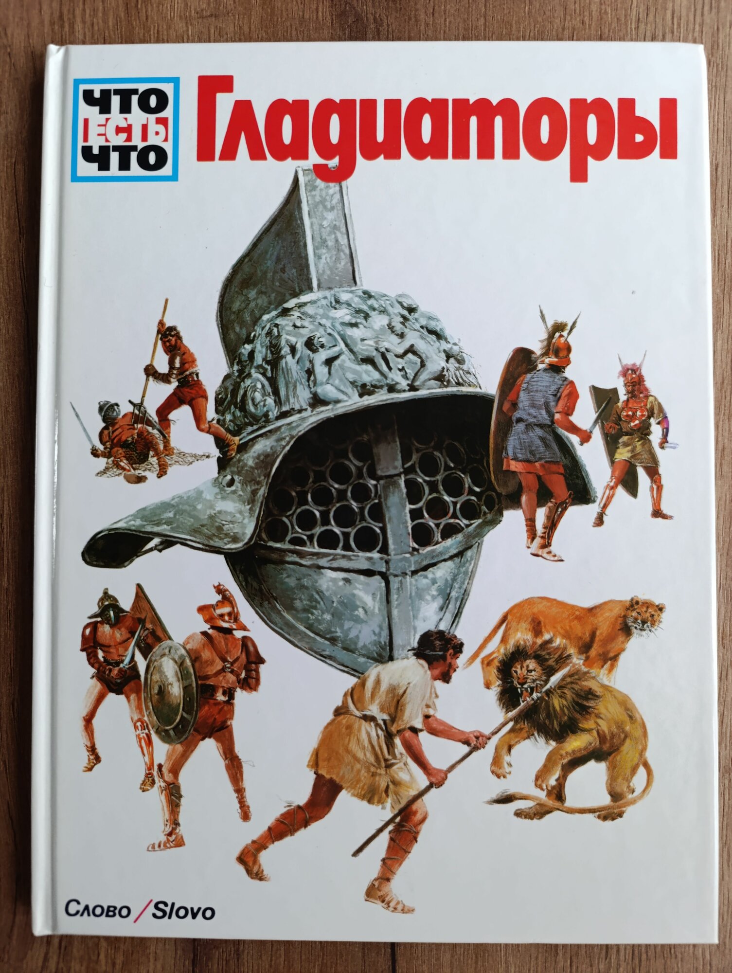 Гладиаторы. Что есть что.