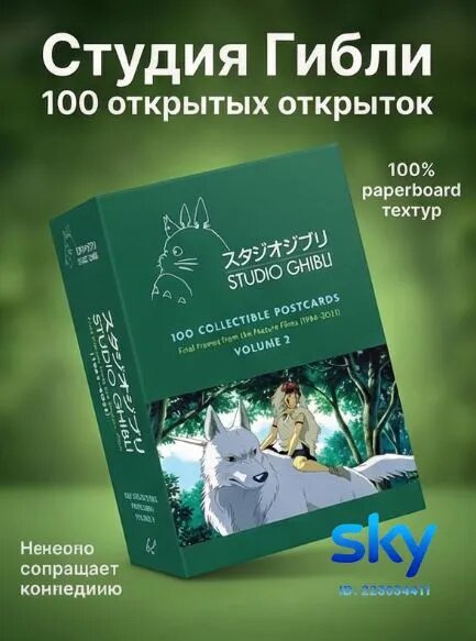 100 открыток Studio Ghibli Том 2, официальная коллекция, кадры из анимационных фильмов Хаяо Миядзаки, подарочное издание в подарочной коробке