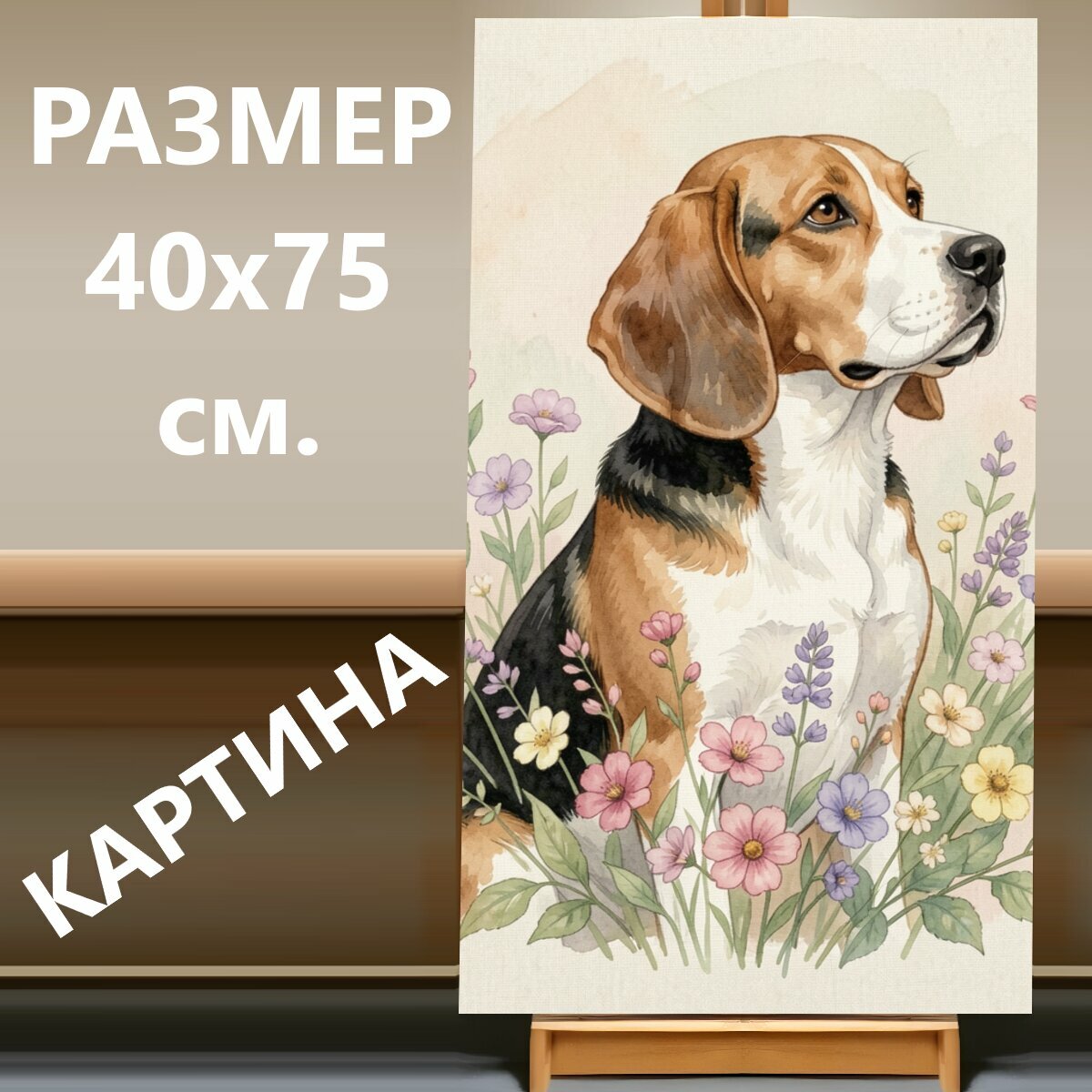Картина на холсте "Бигль среди полевых цветов. Акварельный пёс с длинными ушами на светлом фоне, окружённый нежными луговыми соцветиями." на подрамнике 75х40 см. для интерьера