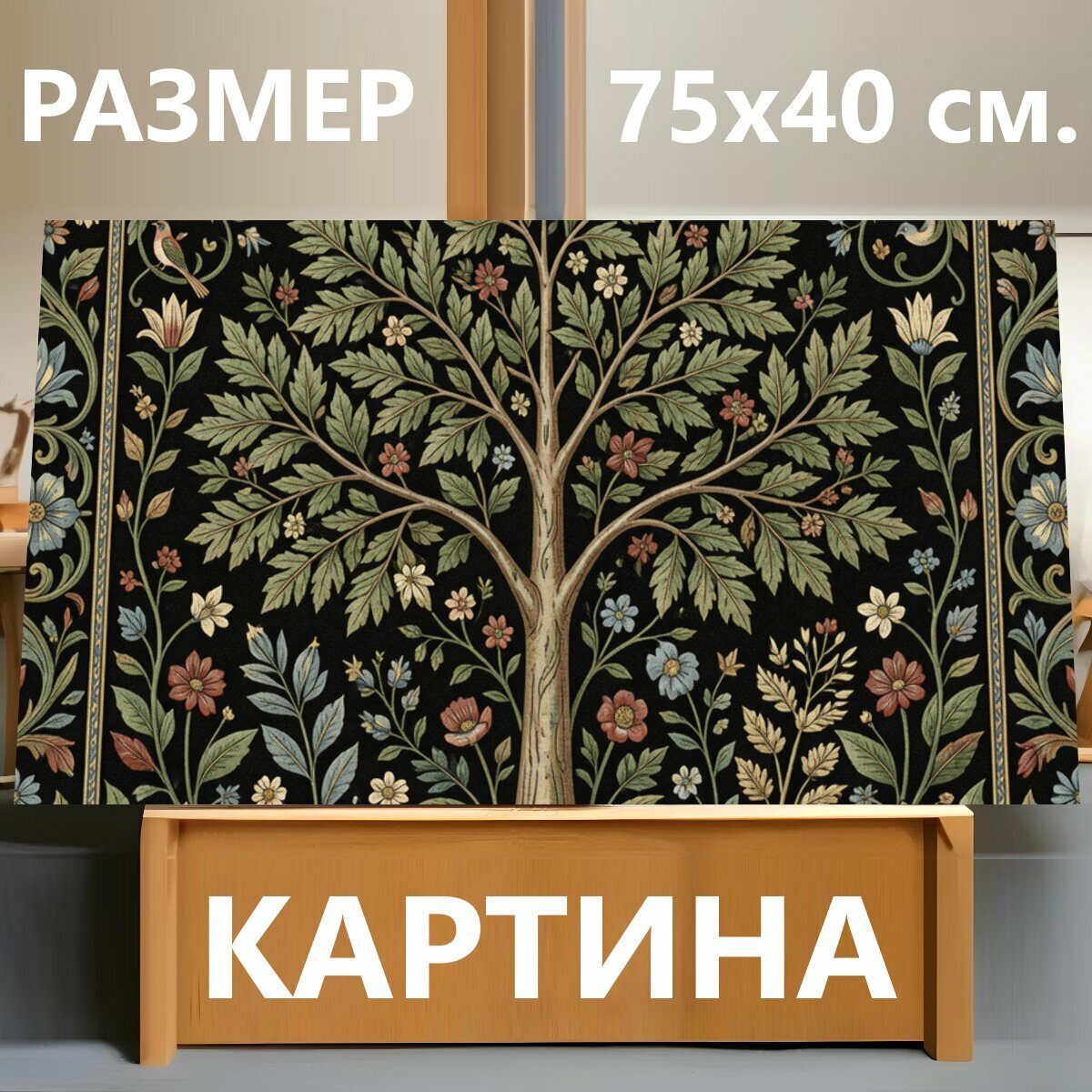 Картина на холсте "Декоративное дерево с цветами и птицами. Изящная ботаническая композиция на черном фоне: раскидистое древо, полевые цветы." на подрамнике 75х40 см. для интерьера