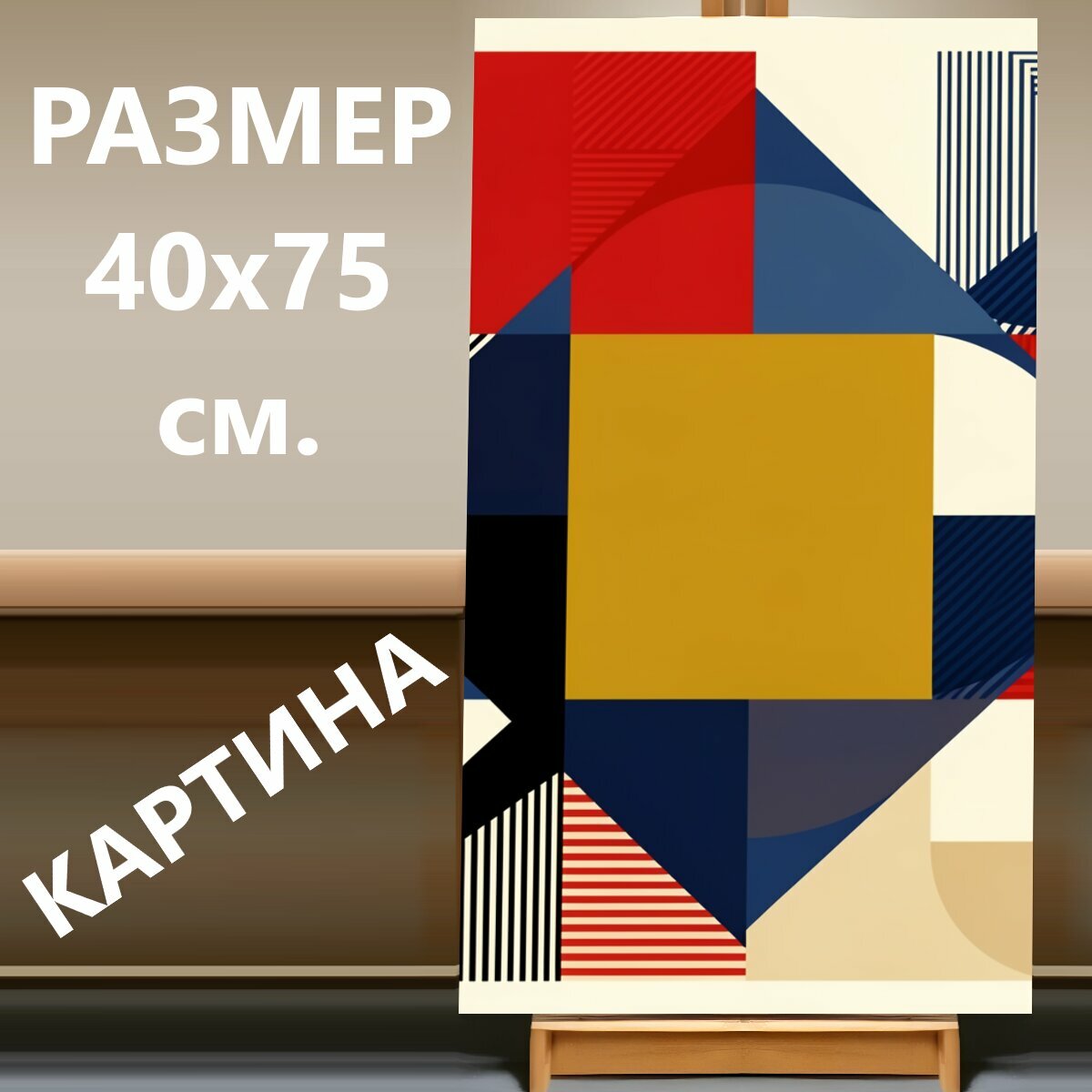 Картина на холсте "Геометрическая абстракция в красно-синей гамме. Современная абстрактная композиция из квадратов, треугольников и дуг с." на подрамнике 75х40 см. для интерьера