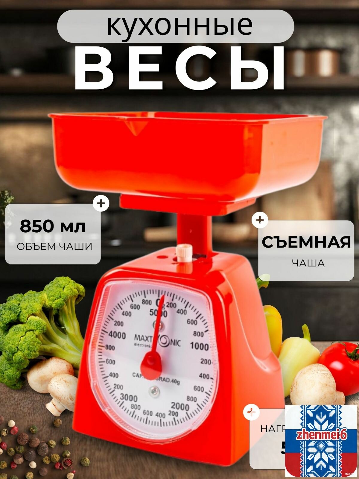 Maxtronic Механические кухонные весы, разноцветный