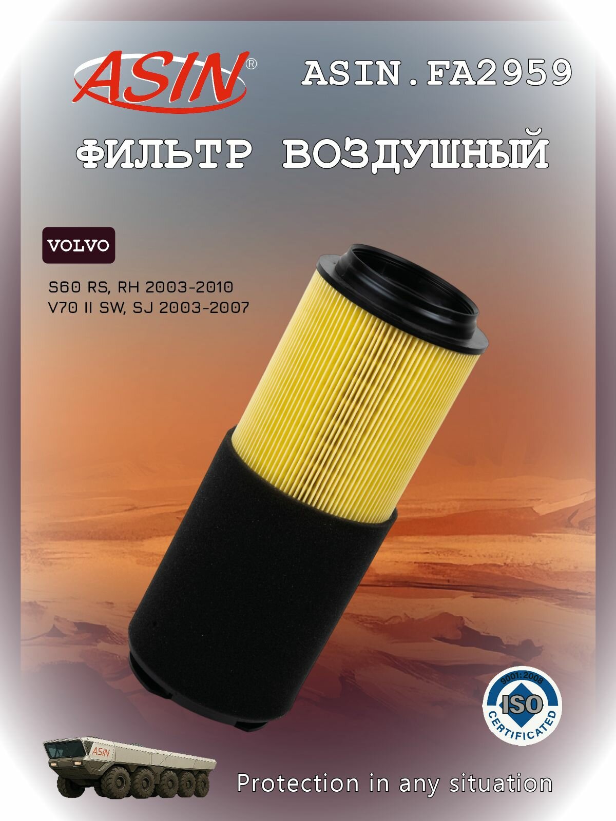 Фильтр воздушный VOLVO Вольво S60, V70 8671488