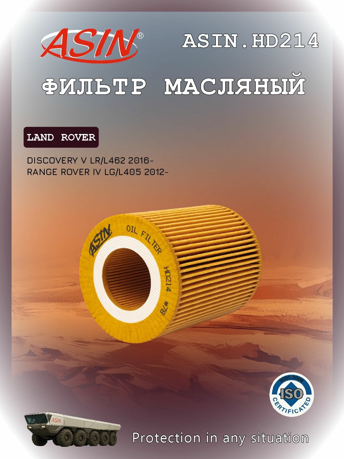 Фильтр масляный LAND ROVER Discovery Дискавери, Range Rover Рендж Ровер, Range Rover Sport Рендж Ровер Спорт LR013148