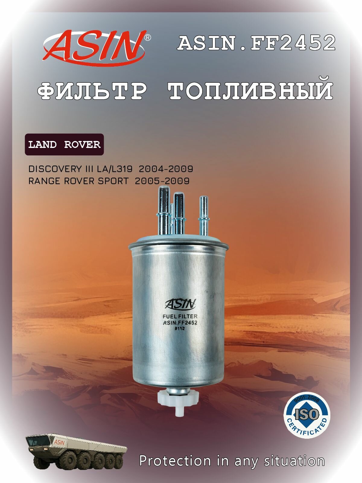 Фильтр топливный LAND ROVER Ленд Ровер Discovery Дискавери, Range Rover Sport Рендж Ровер Спорт LR010075