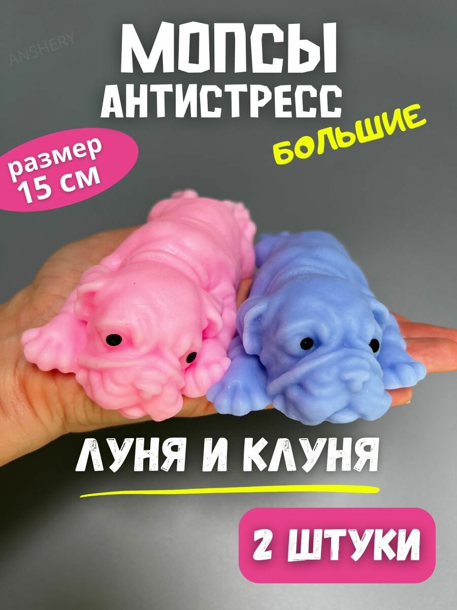 Игрушка-антистресс "Сквиш Мопсы", резина/силикон, 2 шт, цвет розовый/голубой