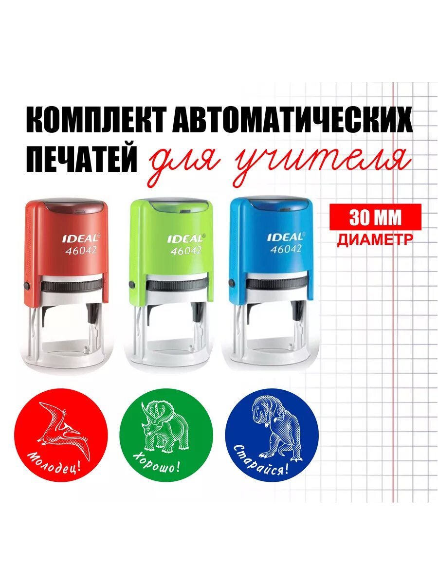 Набор школьных печатей Retivo "Динозаврики", автоматическая оснастка