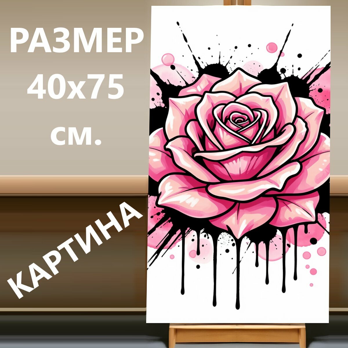 Картина на холсте "Розовый цветок с брызгами краски. Нежный декоративный бутон в розово-перламутровых оттенках с черными чернильными брызгами и." на подрамнике 75х40 см. для интерьера