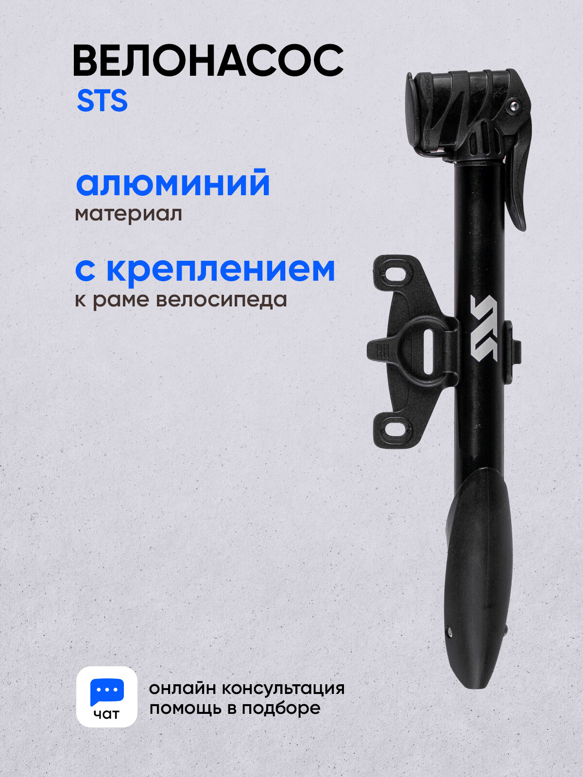 Ручной насос STS M21-05, крепление к велосипеду, алюминиевый корпус, черный