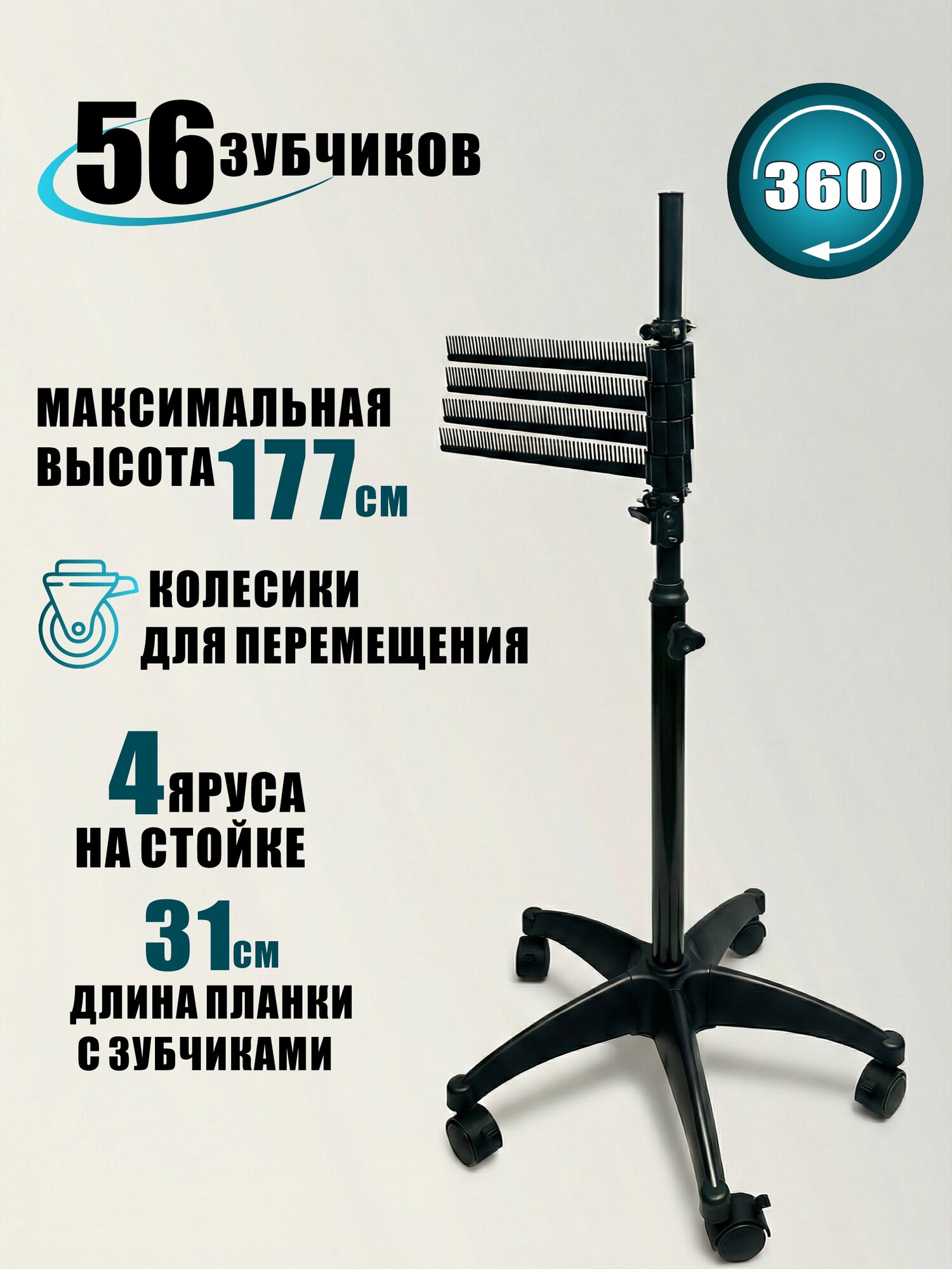 Мобильная тележка парикмахерская с 4 держателями для прядей